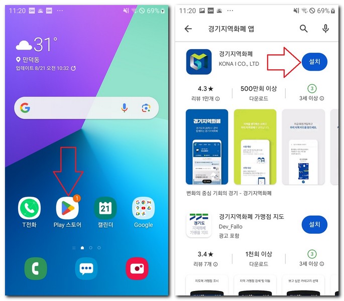 경기지역화폐 앱 설치 무료 다운받는 방법 용포스트