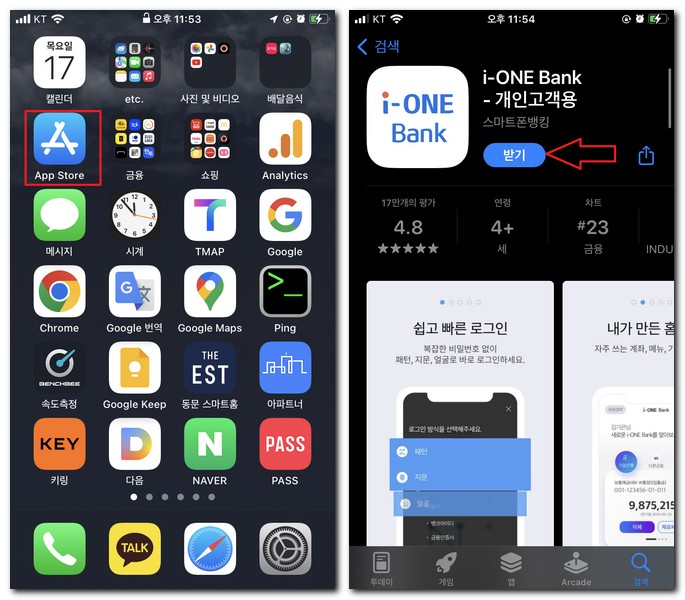 기업은행 앱 설치하는 방법 용포스트