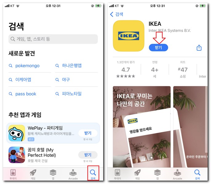 이케아 앱 휴대폰에 무료 설치하기 용포스트