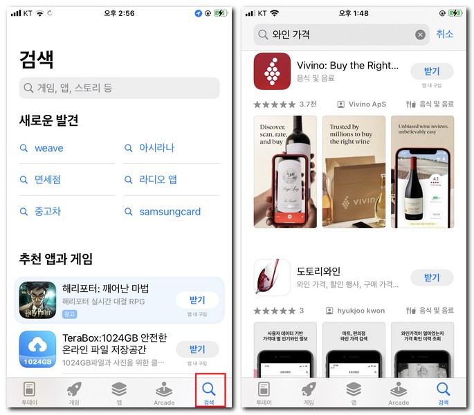 와인 가격 검색 앱 설치 무료 다운받는 방법 용포스트