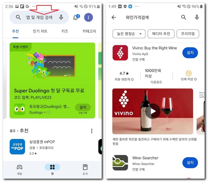 와인 가격 검색 앱 설치 무료 다운받는 방법 용포스트
