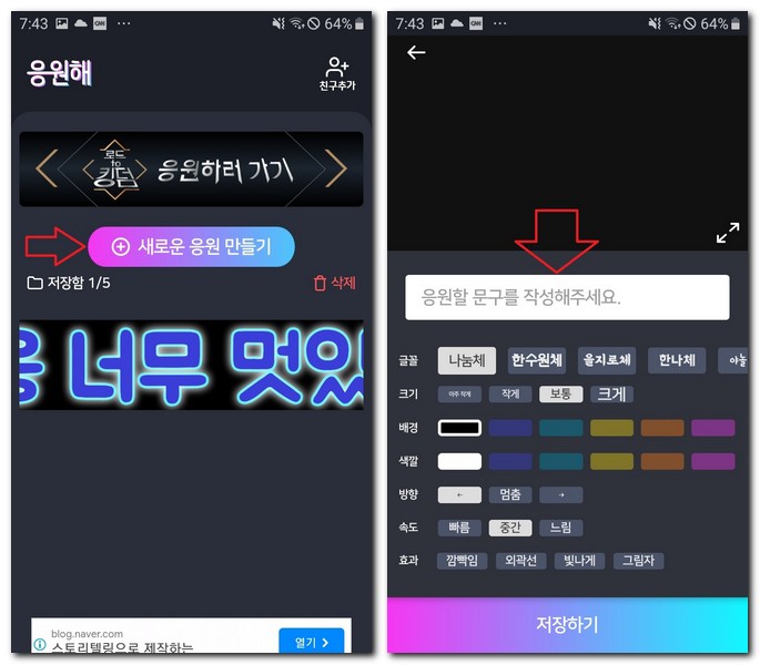 체육대회 응원 문구 휴대폰 어플로 만들기 용포스트