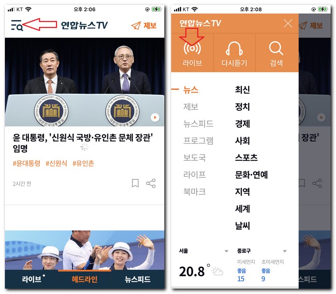 연합뉴스tv 온에어 무료 보기 시청하는 방법 용포스트