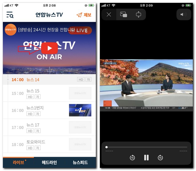 연합뉴스tv 온에어 무료 보기 시청하는 방법 용포스트