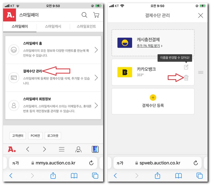 옥션 카드 등록 삭제하는 방법 용포스트