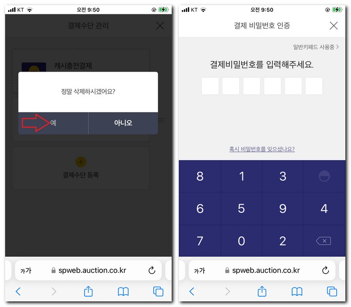 옥션 카드 등록 삭제하는 방법 용포스트
